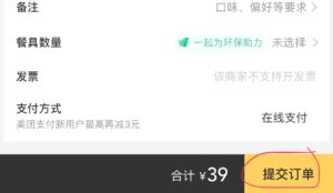 How to use Meituan Waimai to Order Food - Country and a Half